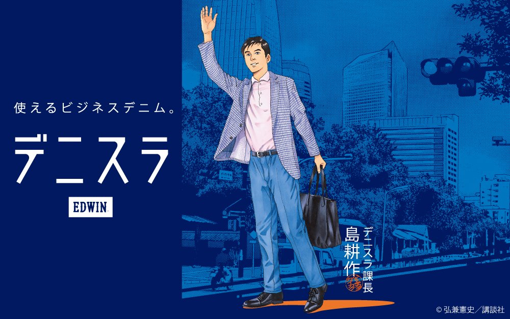 【公式】EDWIN（エドウイン）ブランドサイト